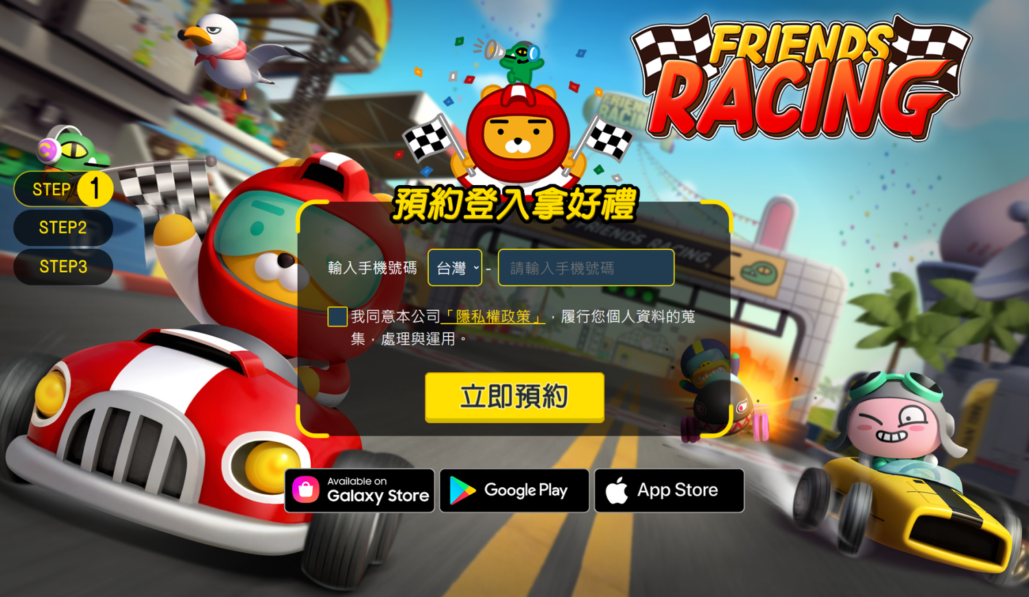 《Friends Racing》賽車手全員集合，今日三星平台搶先飆速登場！ | 電競 | Newtalk新聞