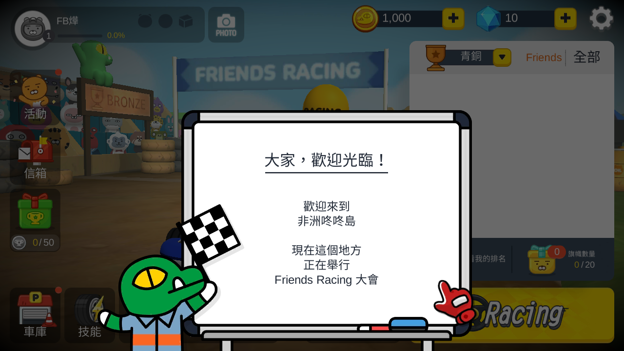 《Friends Racing》飄速登場！趕快追上RYAN一起成為賽車手吧 | 電競 | Newtalk新聞