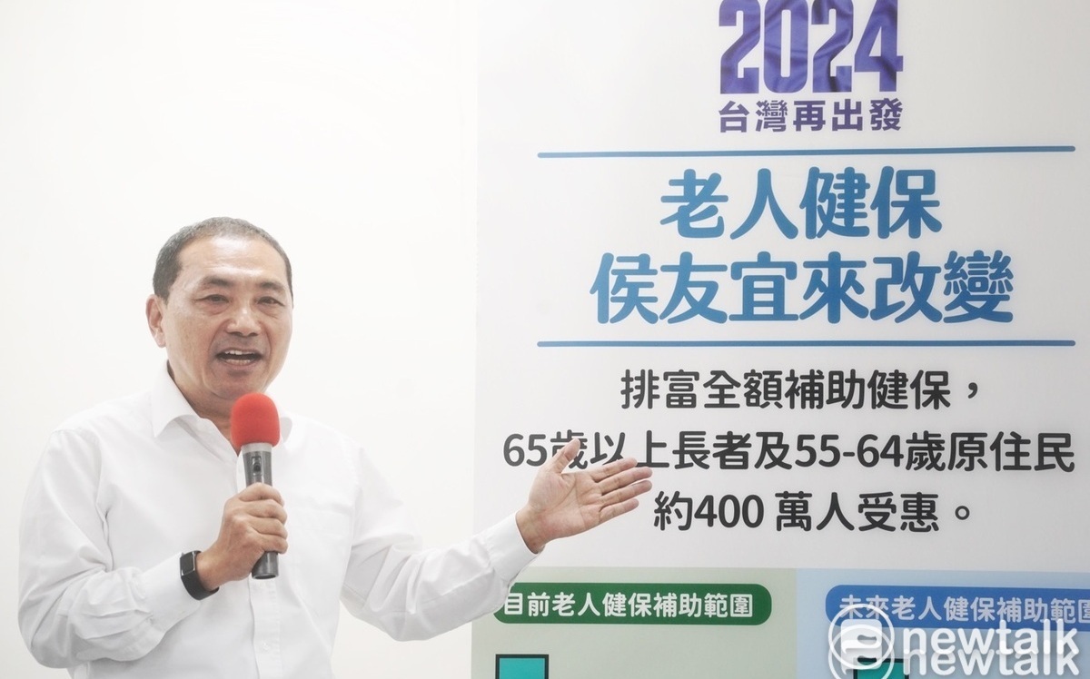 侯友宜拋「全國老人健保全額補助」 經費估增160億 | 政治 | Newtalk新聞