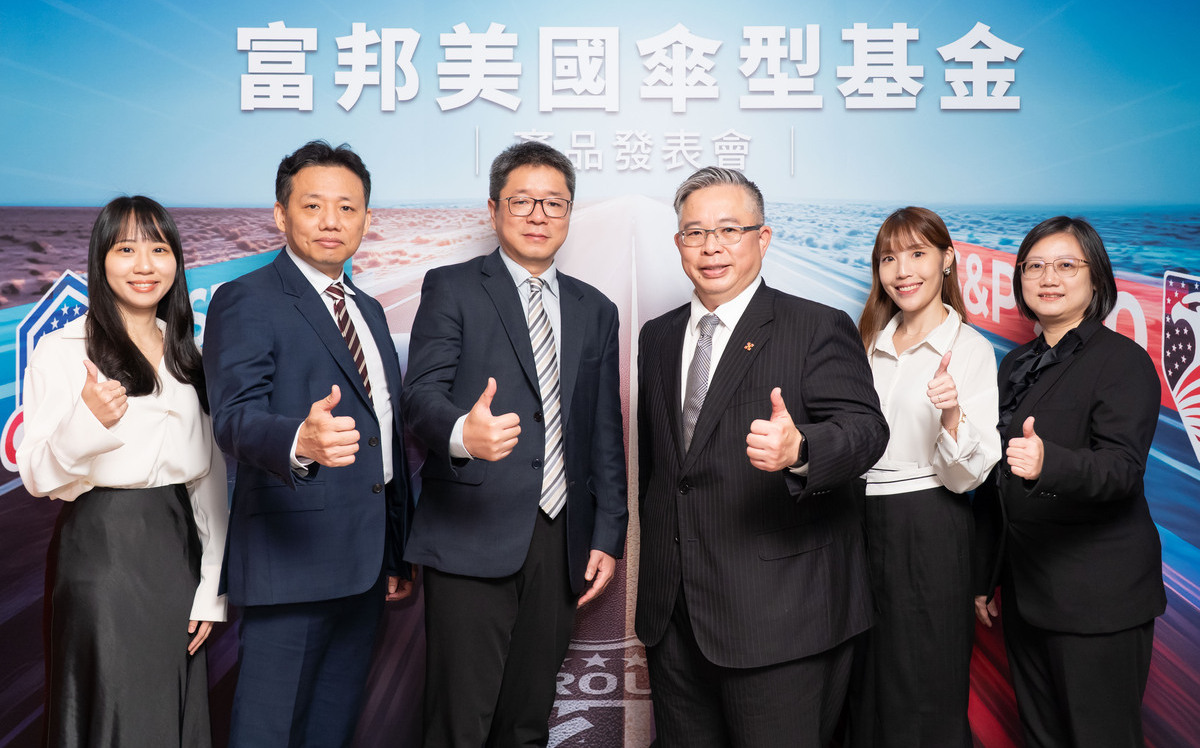 富邦三檔美國傘型基金11／24日開募 ETF連結基金、ETF都有！兩種差在哪？ | 財經 | Newtalk新聞