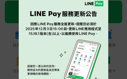 正式分手iPASS MONEY！LINE Pay Money下午3時上線 三步驟開通 | 財經 | Newtalk新聞