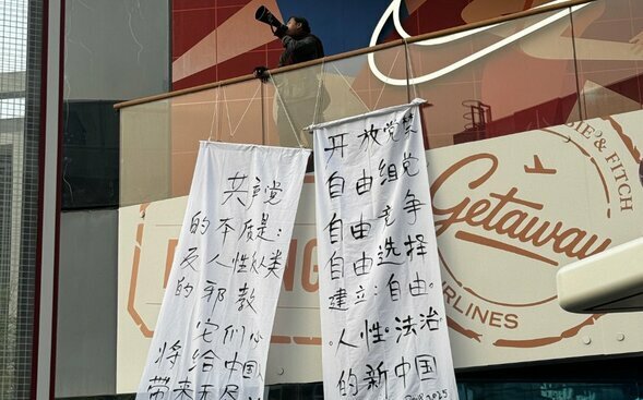 四中全會剛結束 中國街頭現抗議布條「開放黨禁、共產黨是反人類邪教」 | 中國 | Newtalk新聞