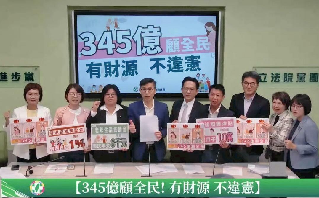 藍白預算公式算錯、345億空轉！ 民進黨團祭出3大社福方案救援 | 政治 | Newtalk新聞