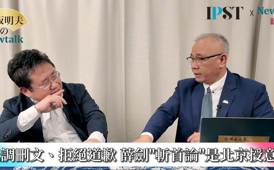 (影)《矢板明夫Newtalk》薛劍「斬首說」興起狼犬外交？ 學者：上面說咬誰就咬誰 | 國際 | Newtalk新聞