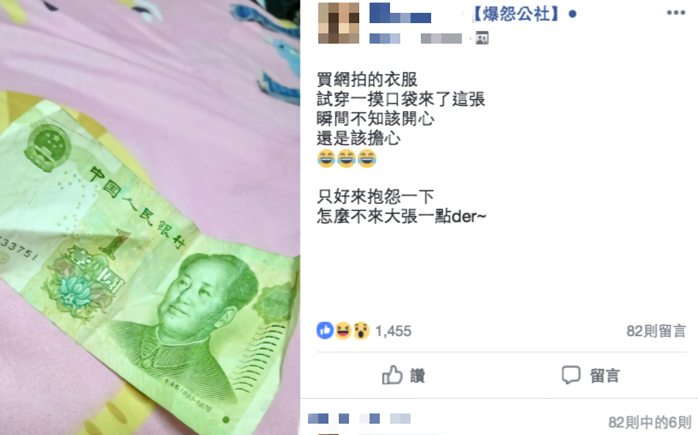 往生者衣？網購衣摸到紙鈔 網曝「恐怖真相」她狂發毛 | 新奇 | Newtalk新聞