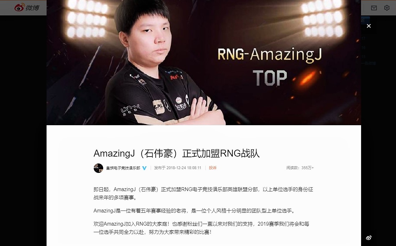 《英雄聯盟》讓帝暫別舞台 RNG正式宣布AmazingJ加盟 | 電競 | Newtalk新聞