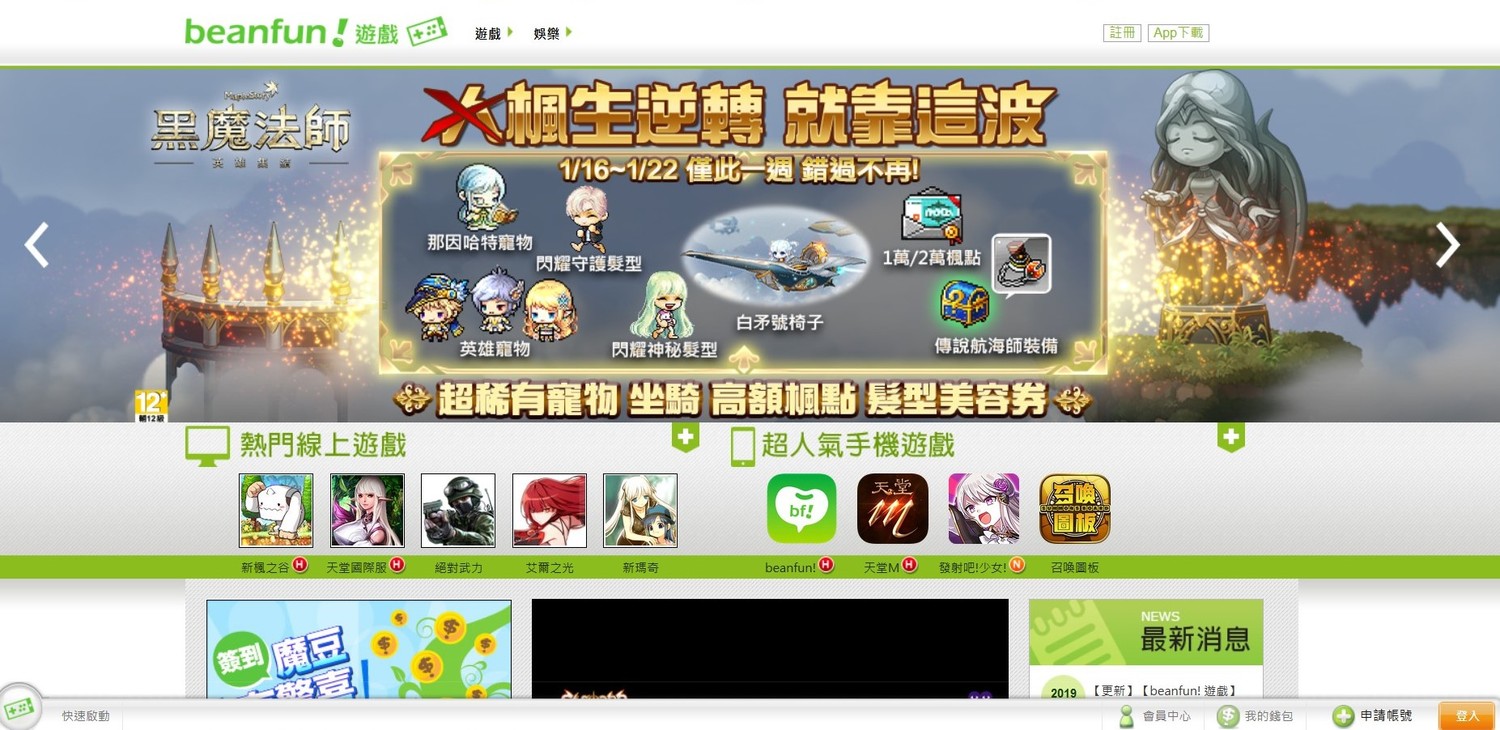 「beanfun!」是什麼？新手懶人包看這 | 遊戲 | Newtalk新聞