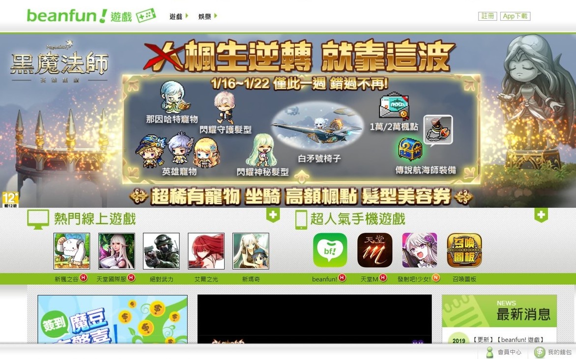 「beanfun!」是什麼？新手懶人包看這 | 遊戲 | Newtalk新聞