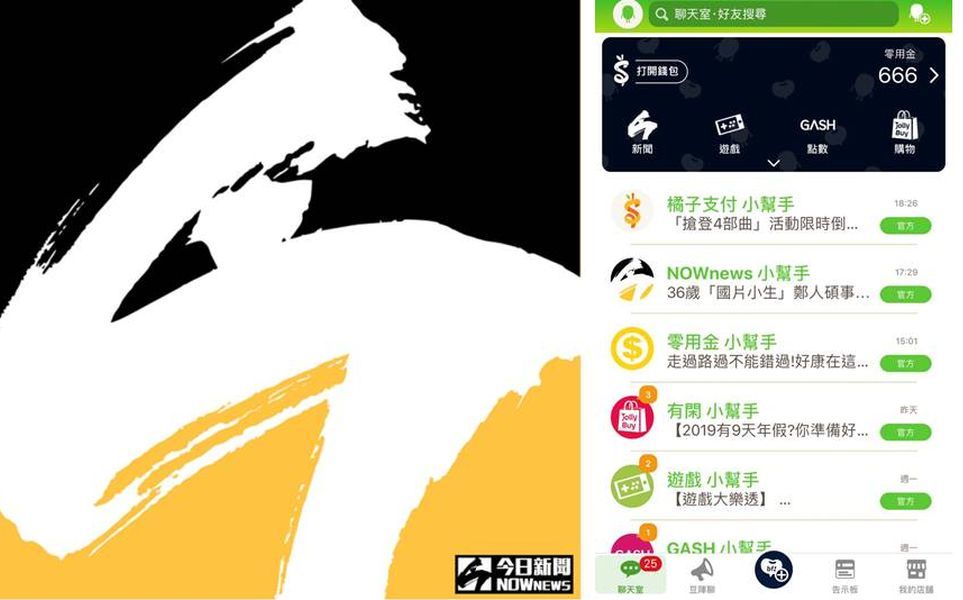 到beanfun! 看NOWnews夯新聞 大家來分一億元零用金 | 生活 | Newtalk新聞