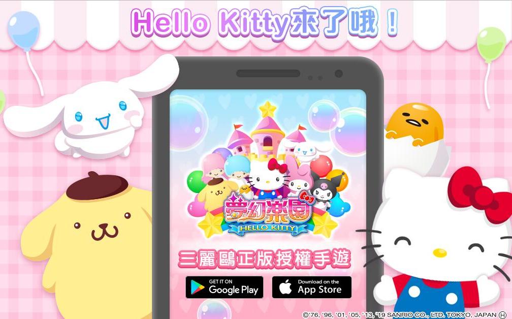 夢幻少女心大噴發《Hello Kitty 夢幻樂園》事前預約正式開跑 | 遊戲 | Newtalk新聞