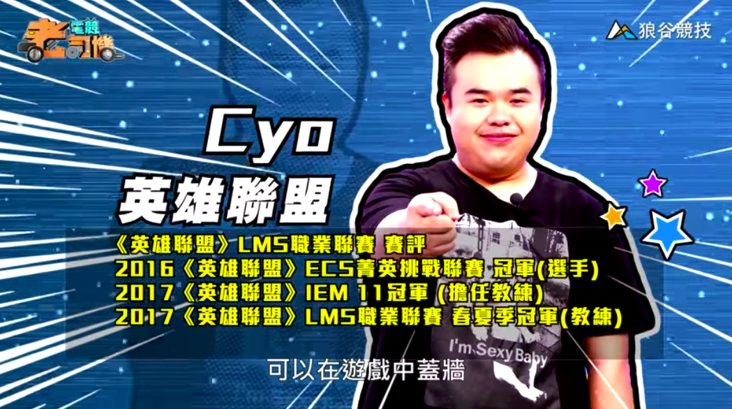 (影)《電競老司機Ⅲ》CYO《英雄聯盟》岩石編織者塔莉雅(48) | 電競 | Newtalk新聞