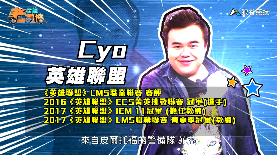 (影)《電競老司機Ⅲ》CYO《英雄聯盟》鐵腕特警菲艾(68) | 電競 | Newtalk新聞
