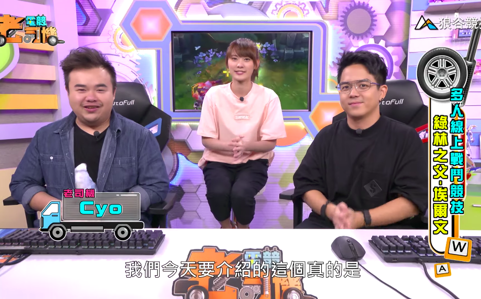 (影)《電競老司機Ⅳ》CYO《英雄聯盟》綠林之父埃爾文(22) | 電競 | Newtalk新聞