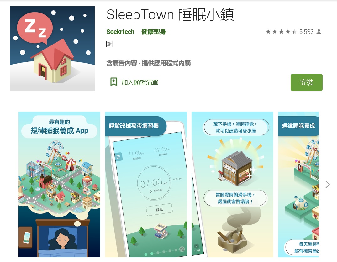 Google Play公布年度最佳APP 台灣Sleep Town榮登全球17國榜單 | 科技 | Newtalk新聞