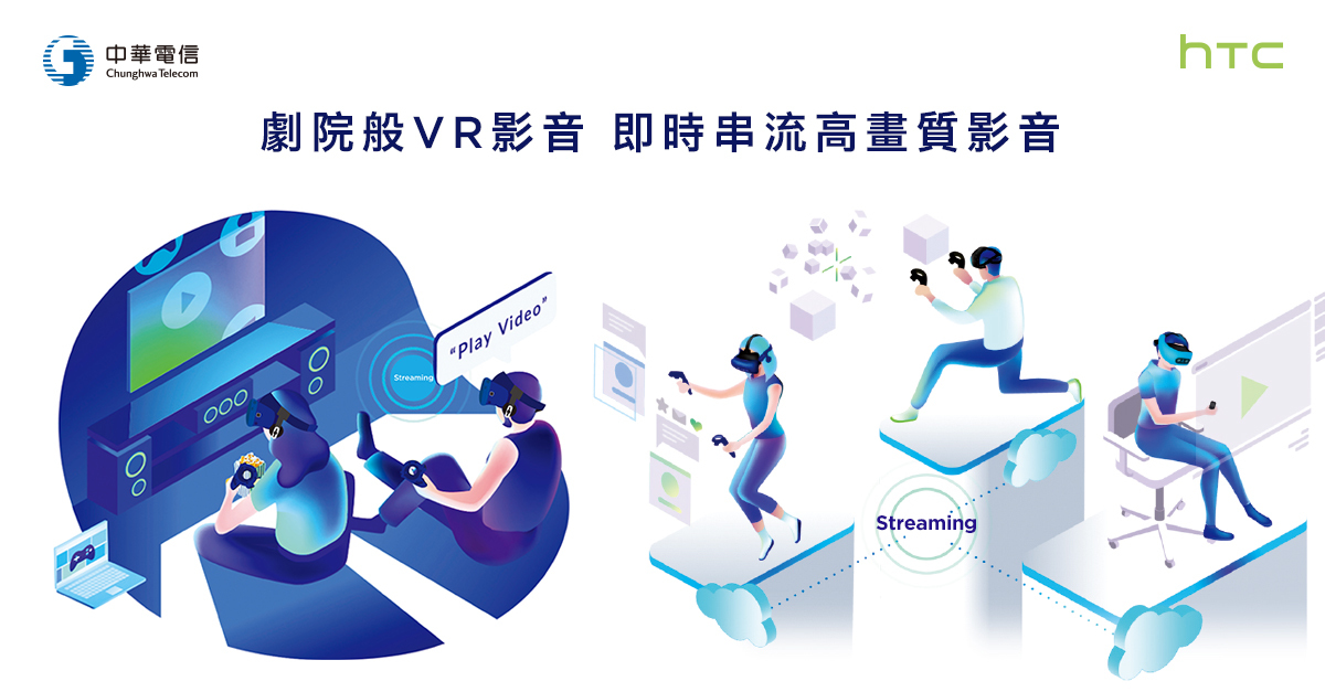 打造劇院VR般影音！中華電信與HTC攜手布局5G | 科技 | Newtalk新聞