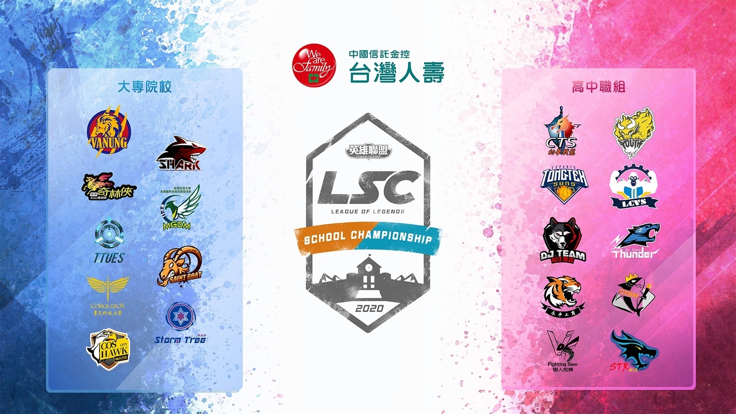 LSC》重燃戰火！台灣人壽LSC第三屆例行賽下周一正式登場 | 電競 | Newtalk新聞