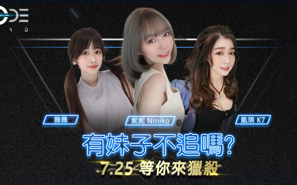 手刀報名啦！《CODE2040》射擊菁英積分挑戰賽懶人包在這裡 | 電競 | Newtalk新聞