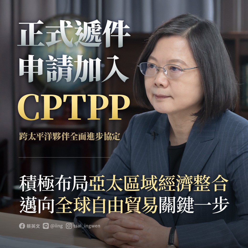 讀者投書》以「台澎金馬個別關稅領域」入CPTPP 讓貿易的歸貿易 | 政治 | Newtalk新聞