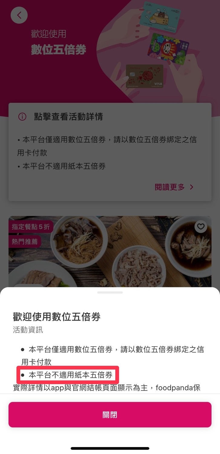 怕收到假券！外送平台foodpanda、Uber Eats證實：不收紙本五倍券 | 生活 | Newtalk新聞