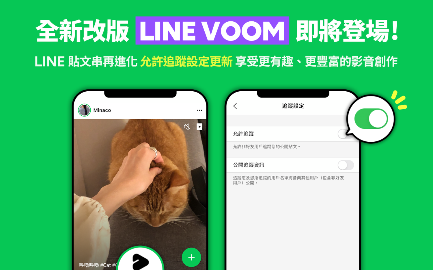 LINE將大改版！貼文串改為短影音平台「LINE VOOM」 | 科技 | Newtalk新聞