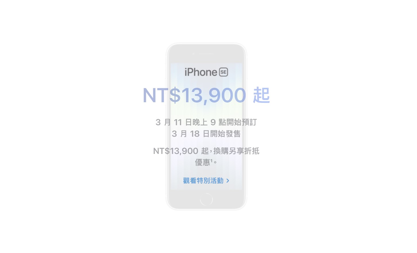 最便宜的5G iPhone SE3來了！3款顏色售價1萬3900元起 | 科技 | Newtalk新聞
