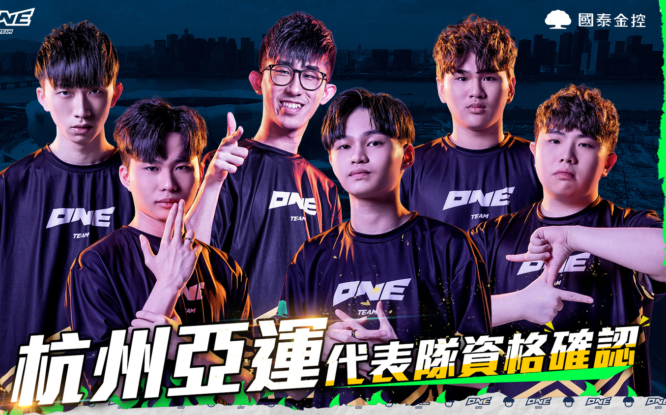 踏上榮耀征途！ONE Team Esports代表中華台北出戰杭州亞運 | 電競 | Newtalk新聞