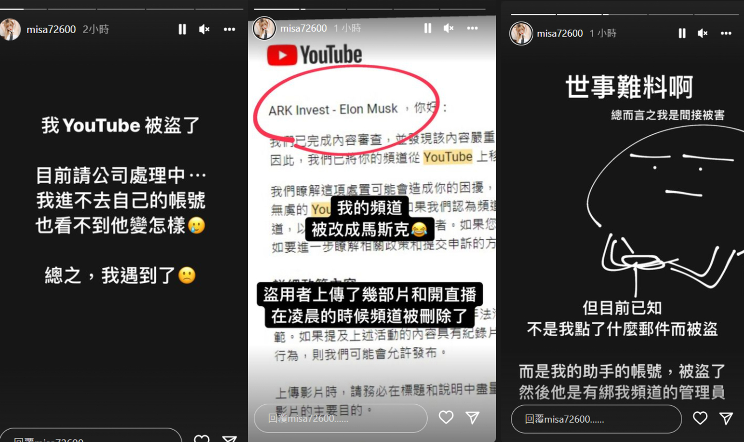 米砂YT頻道變「馬斯克直播」！發文曝原因：凌晨被盜了 | 網紅 | Newtalk新聞