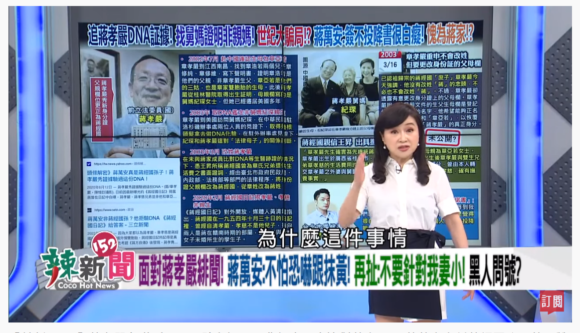 周玉蔻找蔣家後代願提供毛髮做DNA比對 蔣萬安批：別把他人拉進去 | 政治 | Newtalk新聞