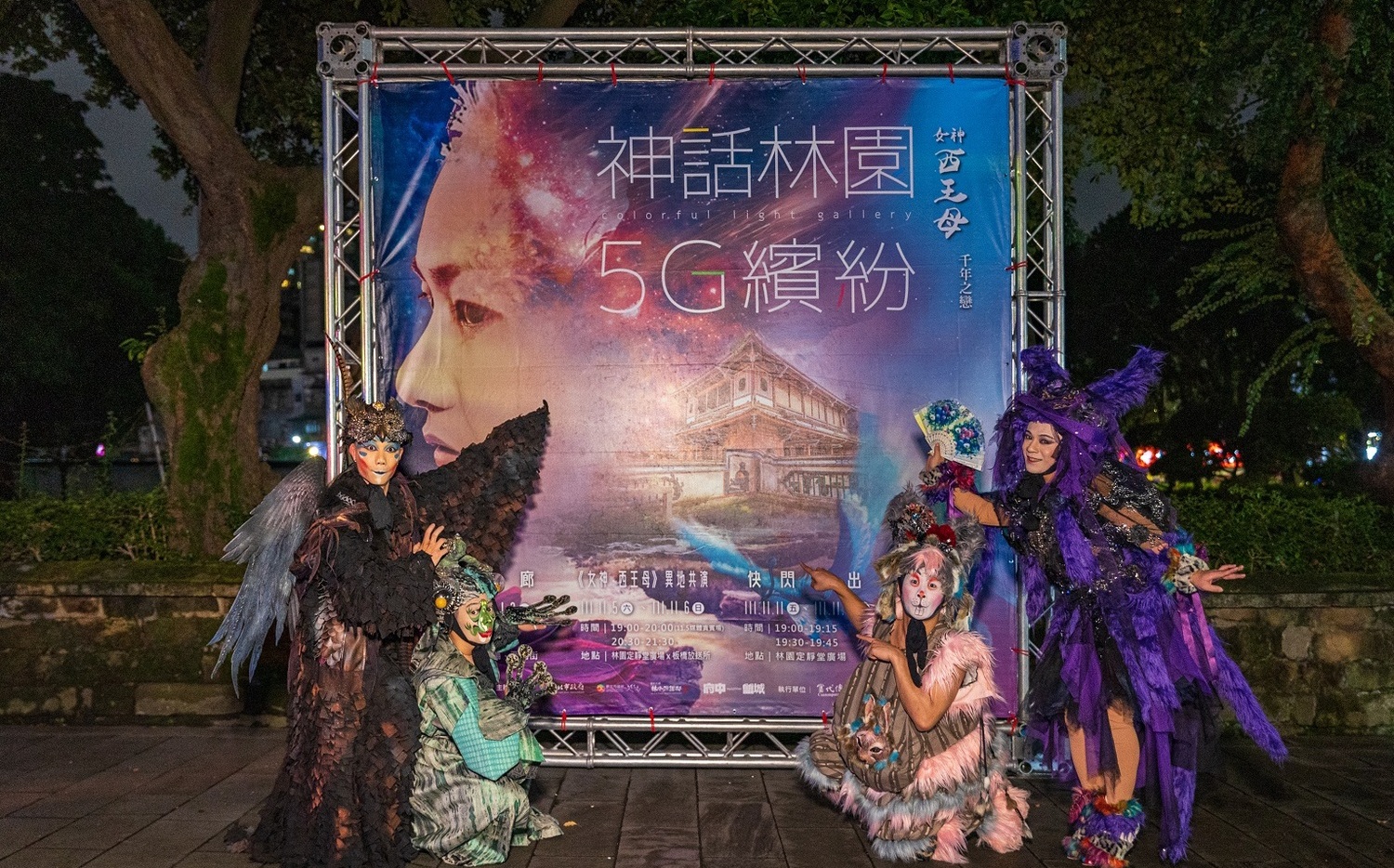 新北林園5G異地共演《女神·西王母》 神話仙境浪漫登場 | 娛樂 | Newtalk新聞