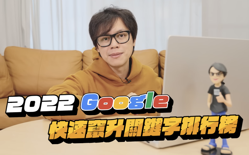 年度「快速竄升」關鍵字出爐！Howhow親揭榜單驚見1現象 | 網紅 | Newtalk新聞