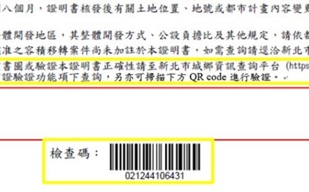 保障民眾權益！新北分區證明書增QR code查真偽 | 生活 | Newtalk新聞