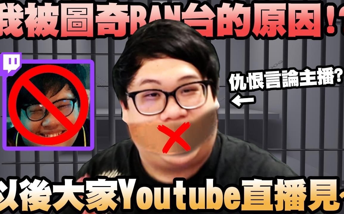 史丹利被釣魚？Twitch頻道遭Ban 嘆：說者無意聽者有心 | 網紅 | Newtalk新聞