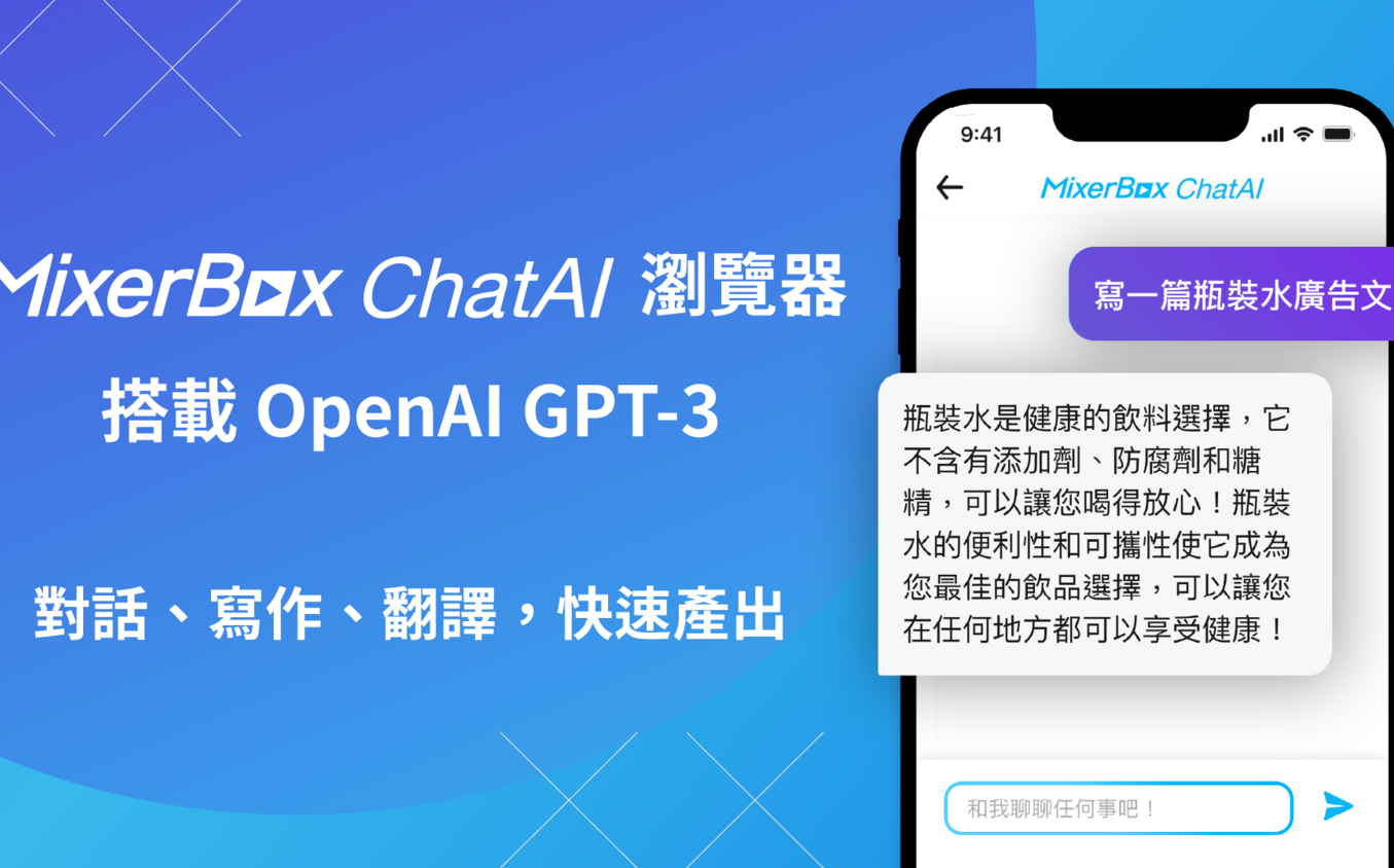 AI 聊天正夯！全球首款繁中APP開放測試 | 科技 | Newtalk新聞