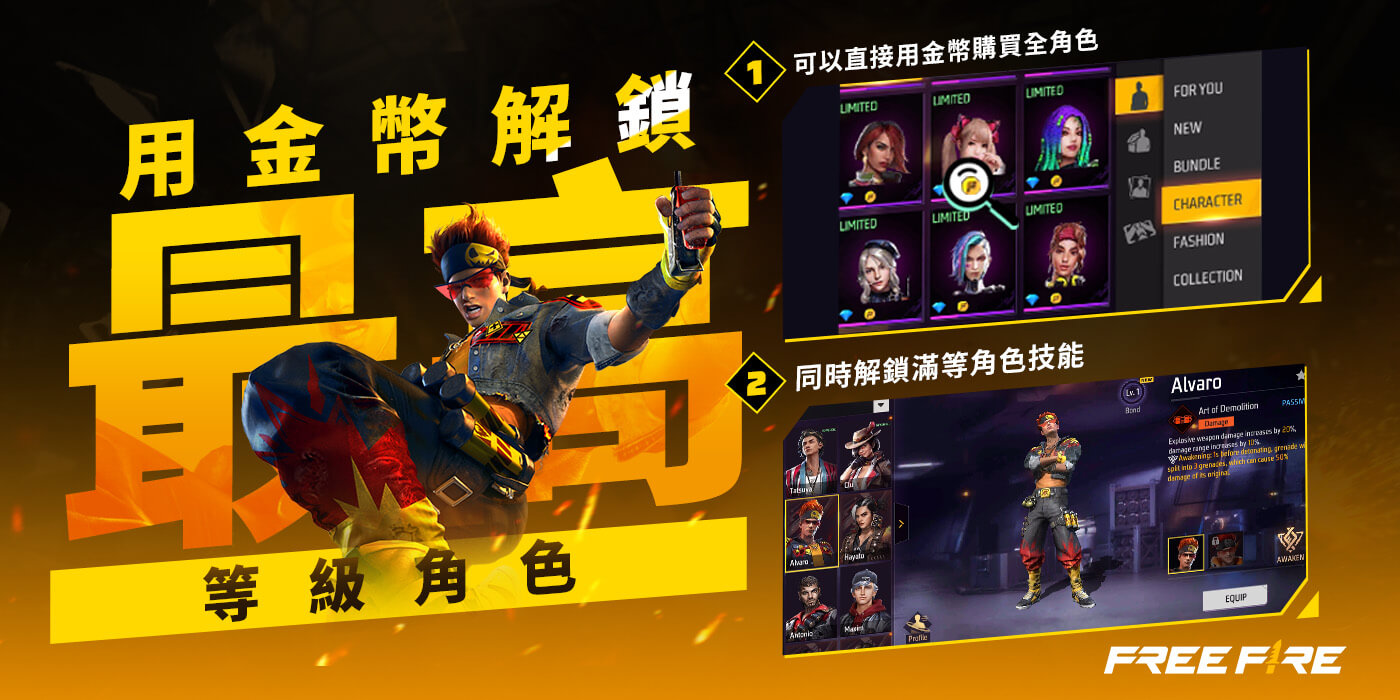 團隊突襲模式優化再升級！Free Fire 全新改版登場 | 遊戲 | Newtalk新聞