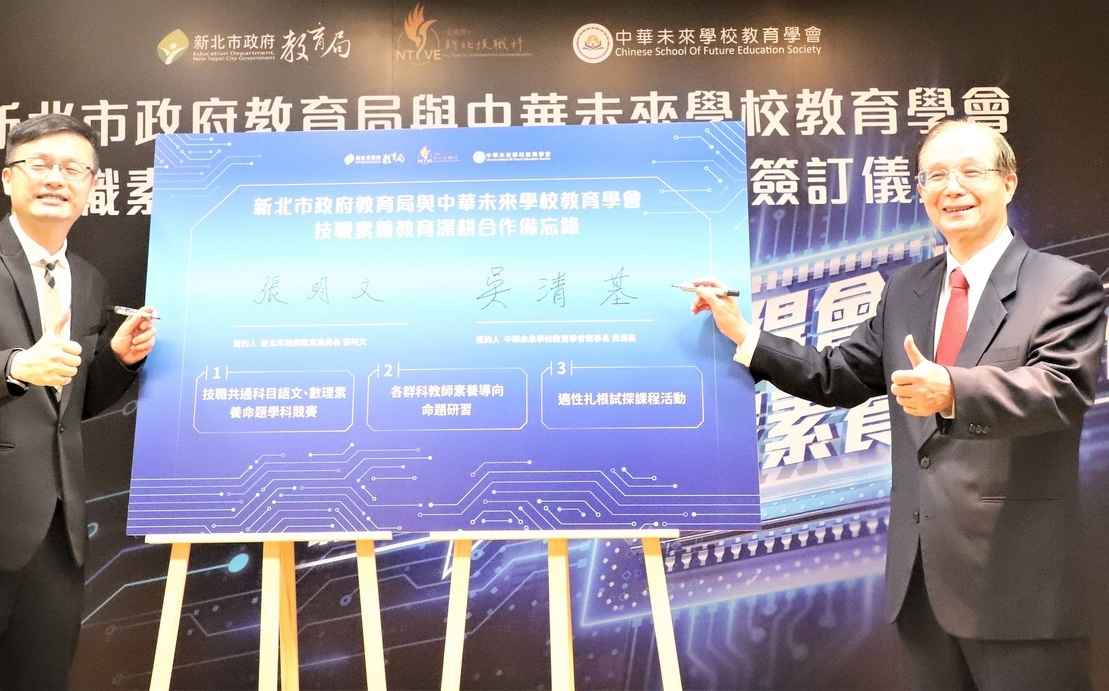 新北攜手中華未來學校教育學會 簽訂技職教育素養MOU | 生活 | Newtalk新聞