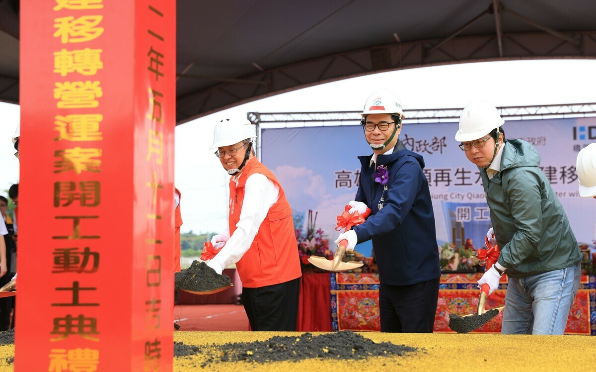 橋頭再生水廠動土 陳其邁： 打造高雄韌性城市 | 政治 | Newtalk新聞