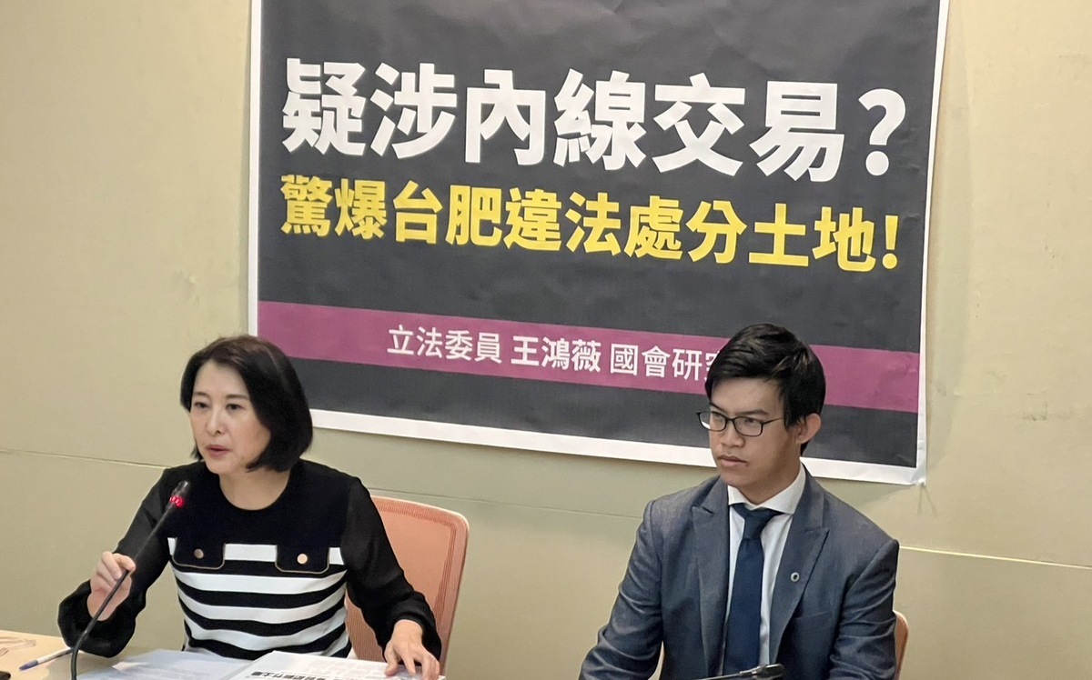 爆台肥處分26億土地涉內線交易 王鴻薇籲檢調快查 | 政治 | Newtalk新聞