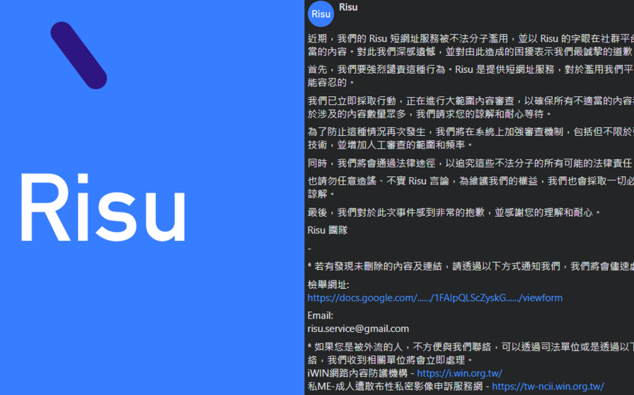 短網址服務遭濫用！Risu 宣布將進行內容審查 | 科技 | Newtalk新聞