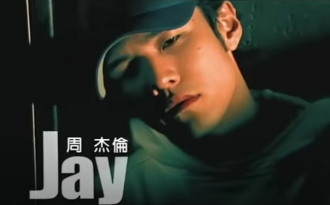 Me Too死亡筆記本！《鬥牛》MV驚見3性騷男星網：預言家周杰倫 | 娛樂 | Newtalk新聞