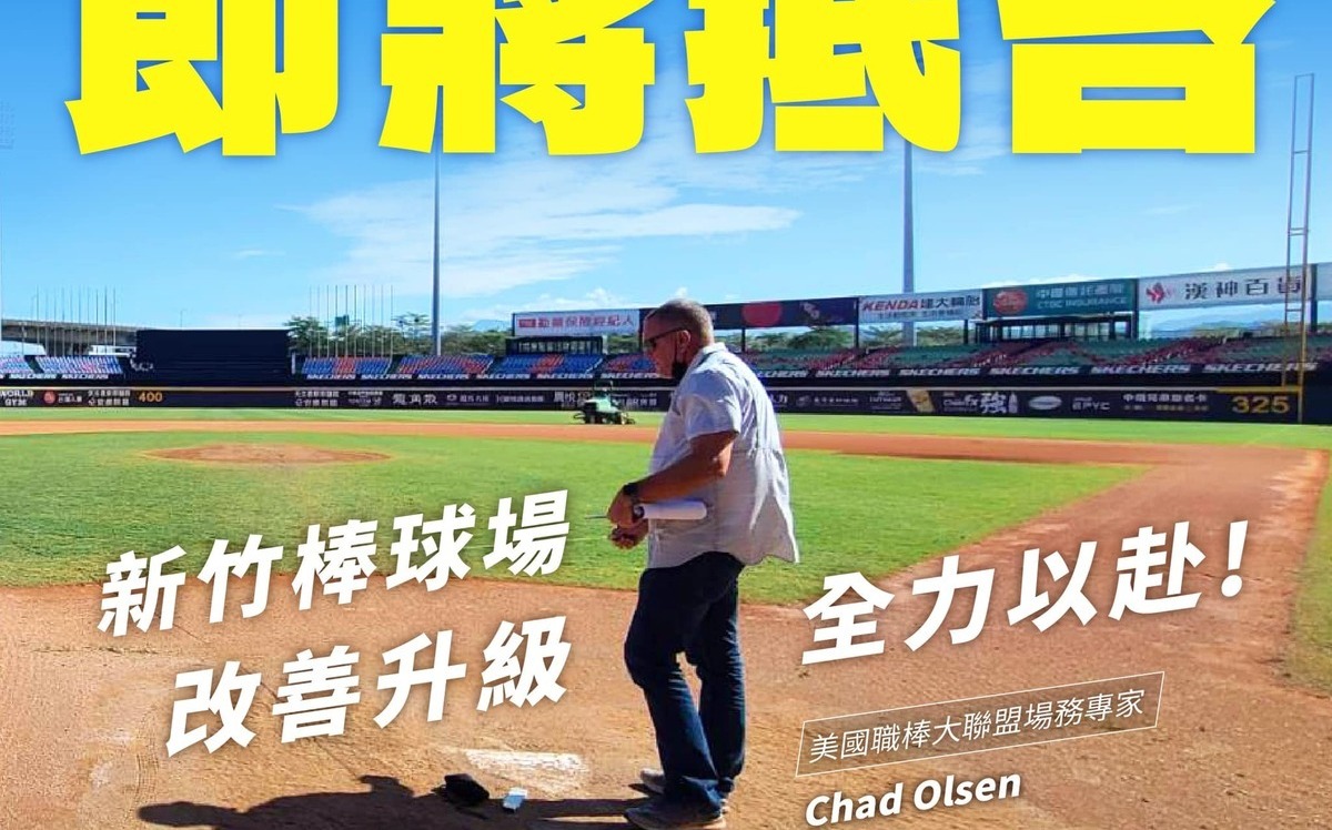 高虹安稱176萬邀MLB專家評估新竹棒球場 翁達瑞：是造景公司工頭! | 政治 | Newtalk新聞