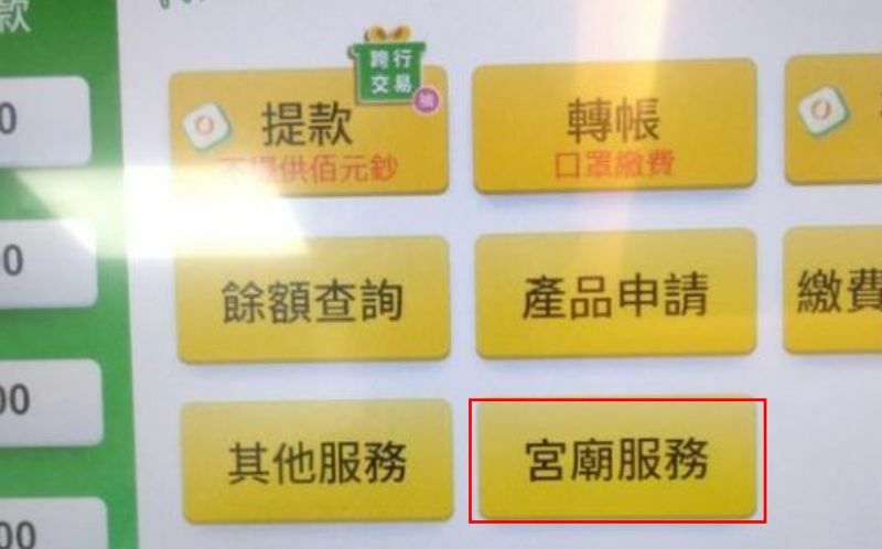 ATM領錢驚見「宮廟服務」！真實用途揭曉 | 生活 | Newtalk新聞