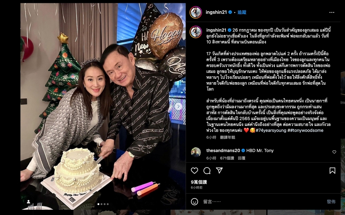 泰國前總理戴克辛流亡15年將回國 外媒：保守派忌諱 混亂局勢將升級 | 國際 | Newtalk新聞