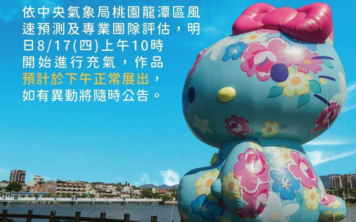 桃園16公尺Hello Kitty「復活」 下午恢復見客 | 旅遊 | Newtalk新聞