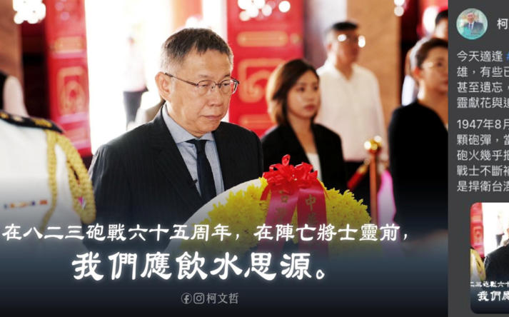 柯文哲臉書將823砲戰寫成「1947年」 王浩宇狠酸：台灣交給他你放心嗎？ | 政治 | Newtalk新聞