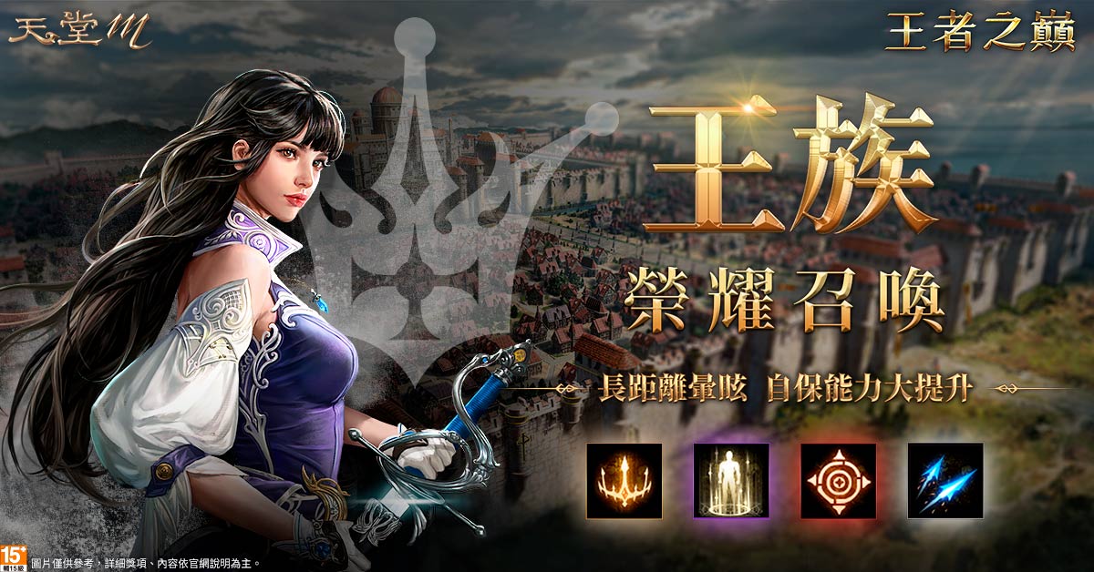 《天堂M》台服首位「至高王者」即將誕生！全新「亞丁攻城戰」即將登場 | 遊戲 | Newtalk新聞