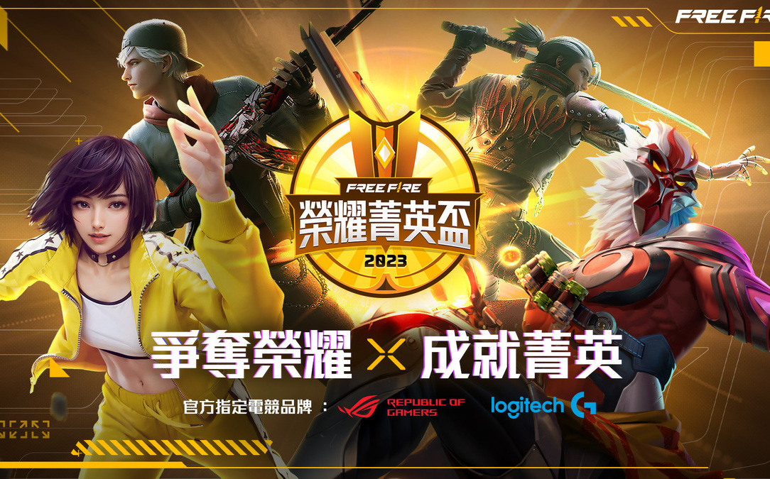 總獎金新台幣80 萬！《Free Fire》榮耀菁英盃現正報名中 | 電競 | Newtalk新聞
