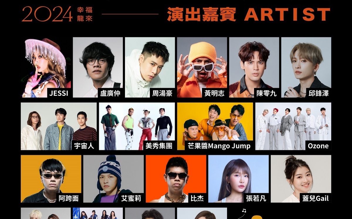 2024台中跨年倒數！重量級卡司嘻哈女王JESSI、周湯豪壓軸 | 娛樂 | Newtalk新聞