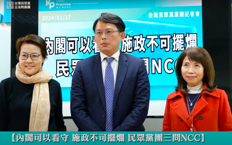民眾黨三問NCC 黃國昌：看守政府不該擺爛 | 政治 | Newtalk新聞