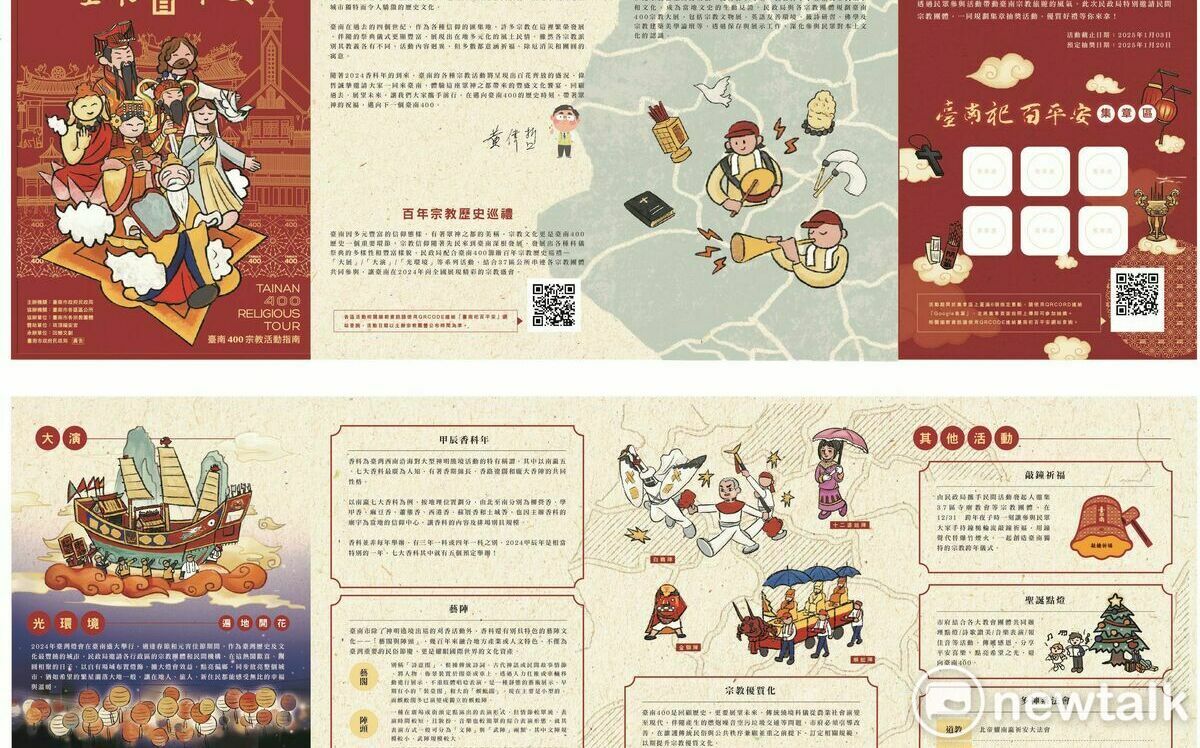 台南400宗教活動遍地開花 「台南祀•百平安」摺頁及官網上線 | 生活 | Newtalk新聞