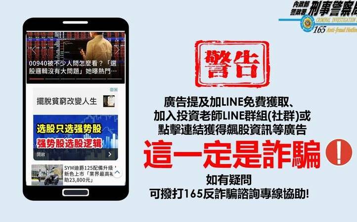 刑事局公布今年前5名財經名人遭冒名詐騙 486先生最受詐團｢青睞｣ | 社會 | Newtalk新聞